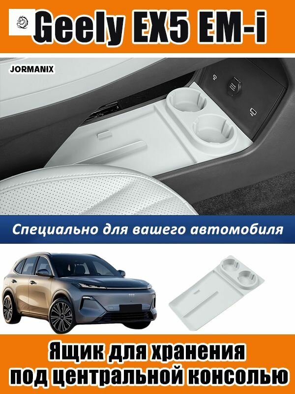 Силиконовый коврик в подстаканники и нишу консоли для Geely EX5 EM-i: черный, белый, коричневый, защита от грязи и царапин