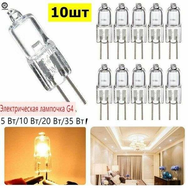 Лампочка галогенная прозрачная G4 12V 5W 10W 20W 35W 50W Капсула Теплый белый свет Лампочка галогеновая