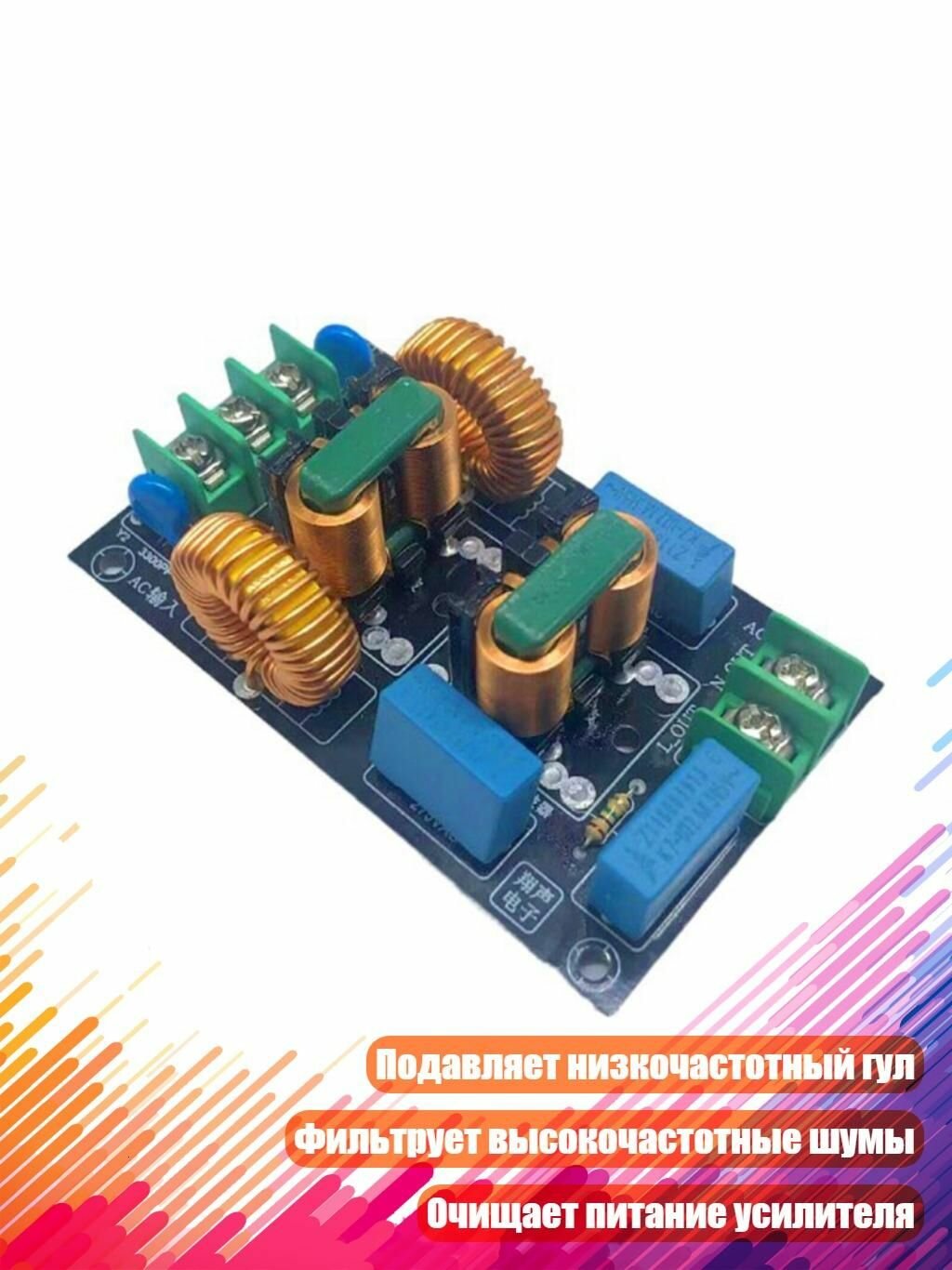 Аудиоусилитель с фильтром питания, 10A