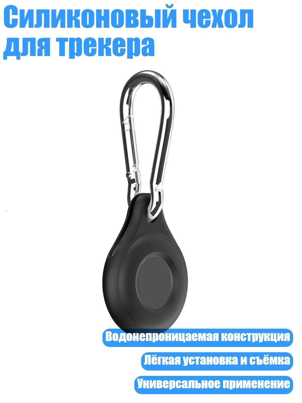 Силиконовый чехол для трекера, Черный
