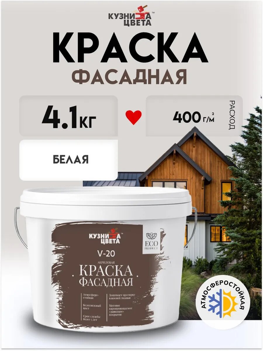 Краска фасадная светоскойкая 2.7л (4,1 кг) база А