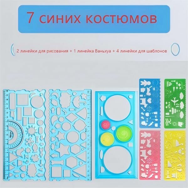 Трафарет / набор для рисования / линейка спирограф для творчества /
