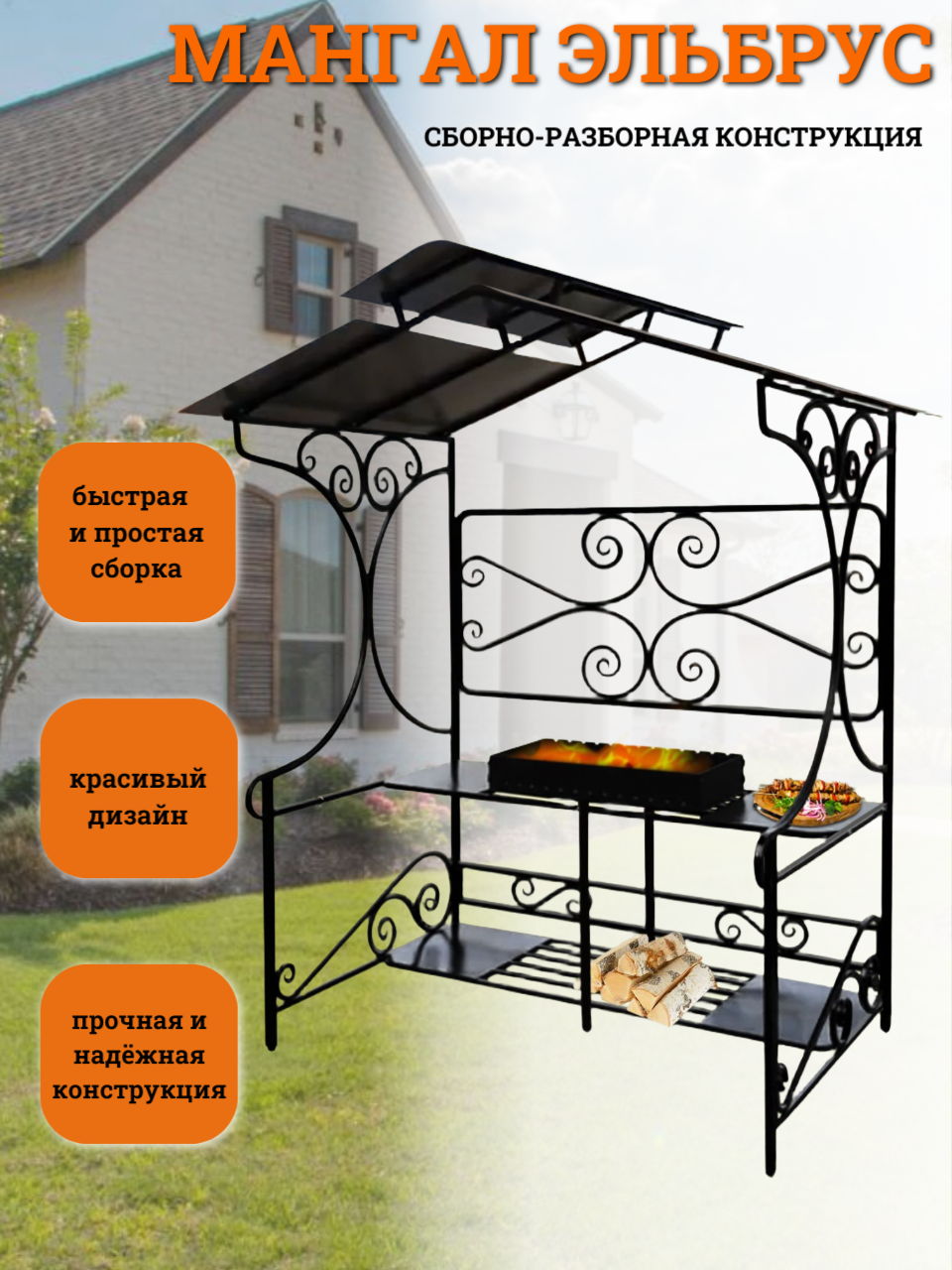 Мангал "Эльбрус", цвет-чёрный, для дачного участка, с дровницей, столиком и крышей