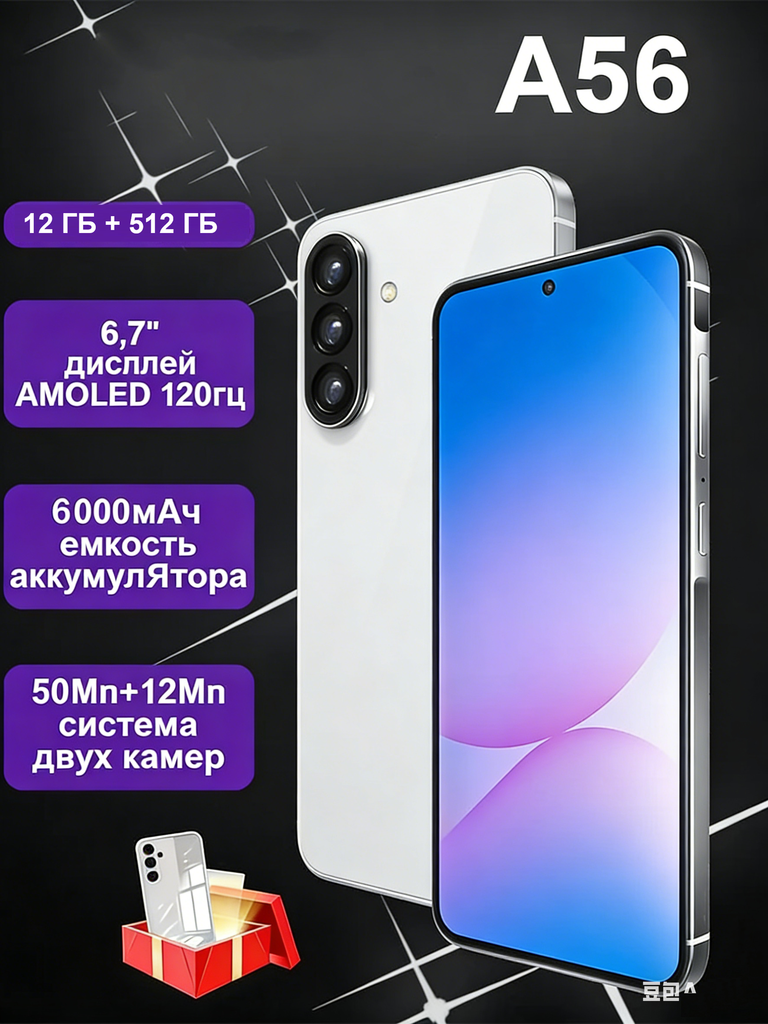 Смартфон A56 , Android 14, 12Гб+512Гб, камера 48Мп, экран 6.8", 2 SIM