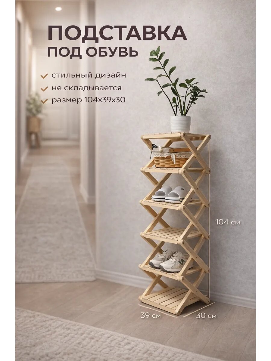 Обувница Правильная Упаковка, напольная, деревянная, 6 полок, бежевая