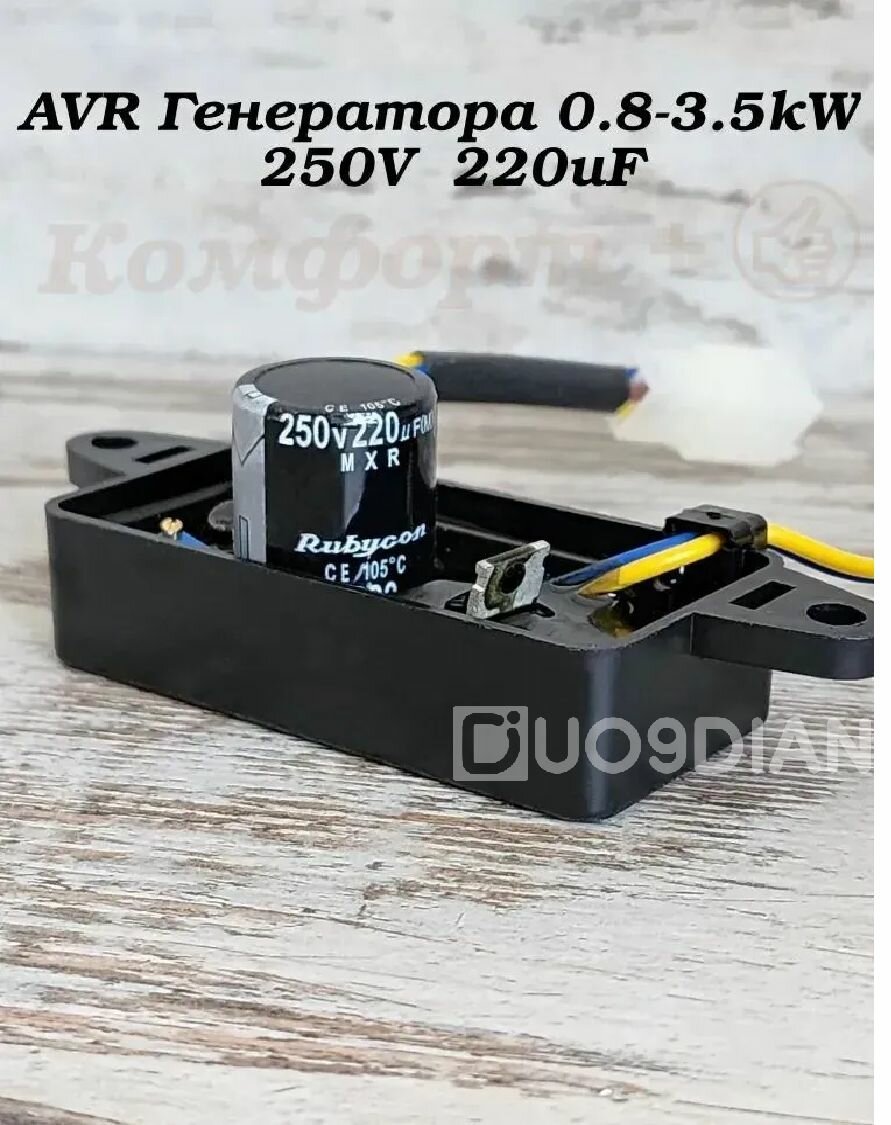 Автоматический регулятор напряжения (блок AVR, АВР) для генератора 0,8 - 3,5 кВт (колодка 4 контакта + 2 клеммы),1 шт-Peng-3.3cxj-yan