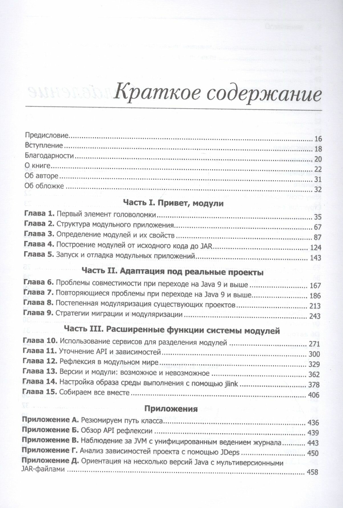 Система модулей Java — фото 1