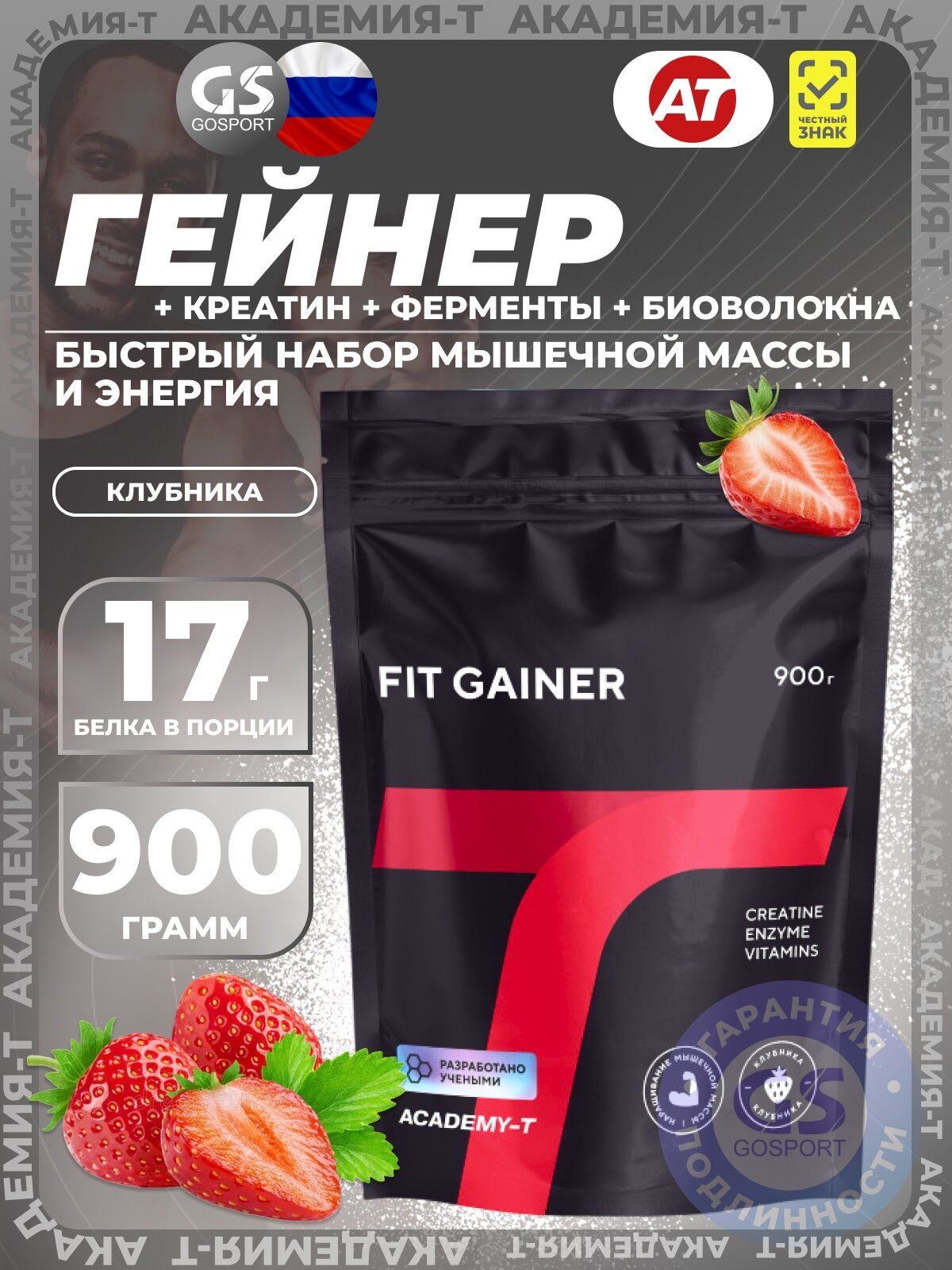 Гейнер Академия-Т Fit Gainer дой-пак 900 г, Клубника