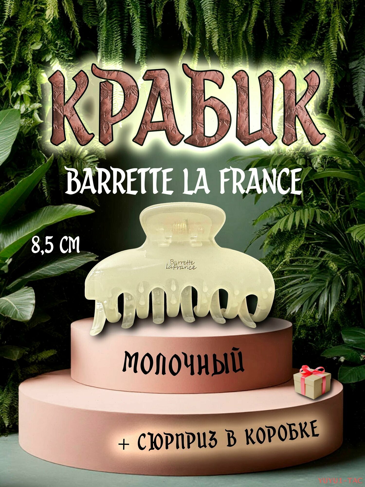 Заколка для волос