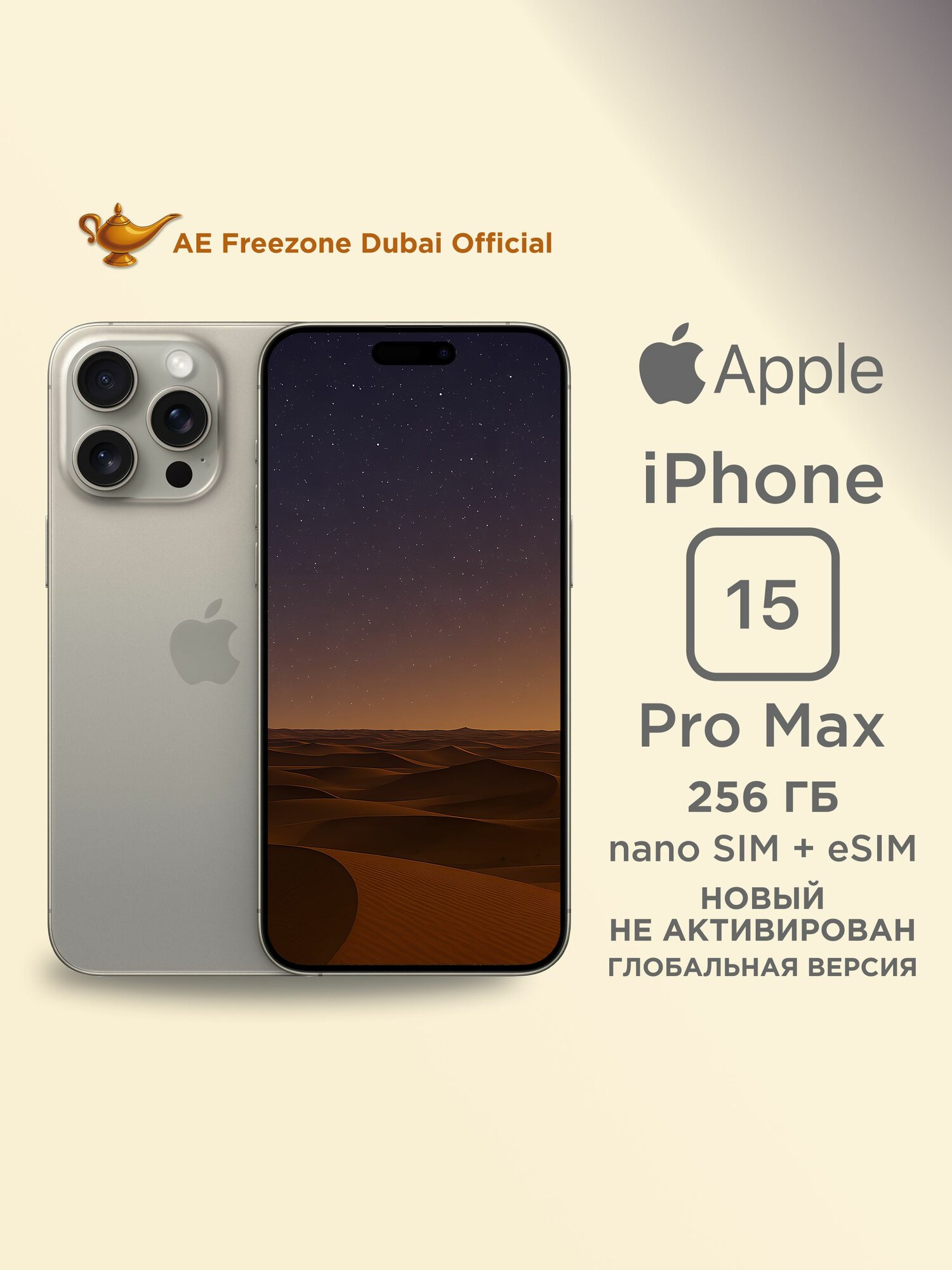 Смартфон Apple iPhone 15 Pro Max 256 ГБ, nano SIM + eSIM, титан