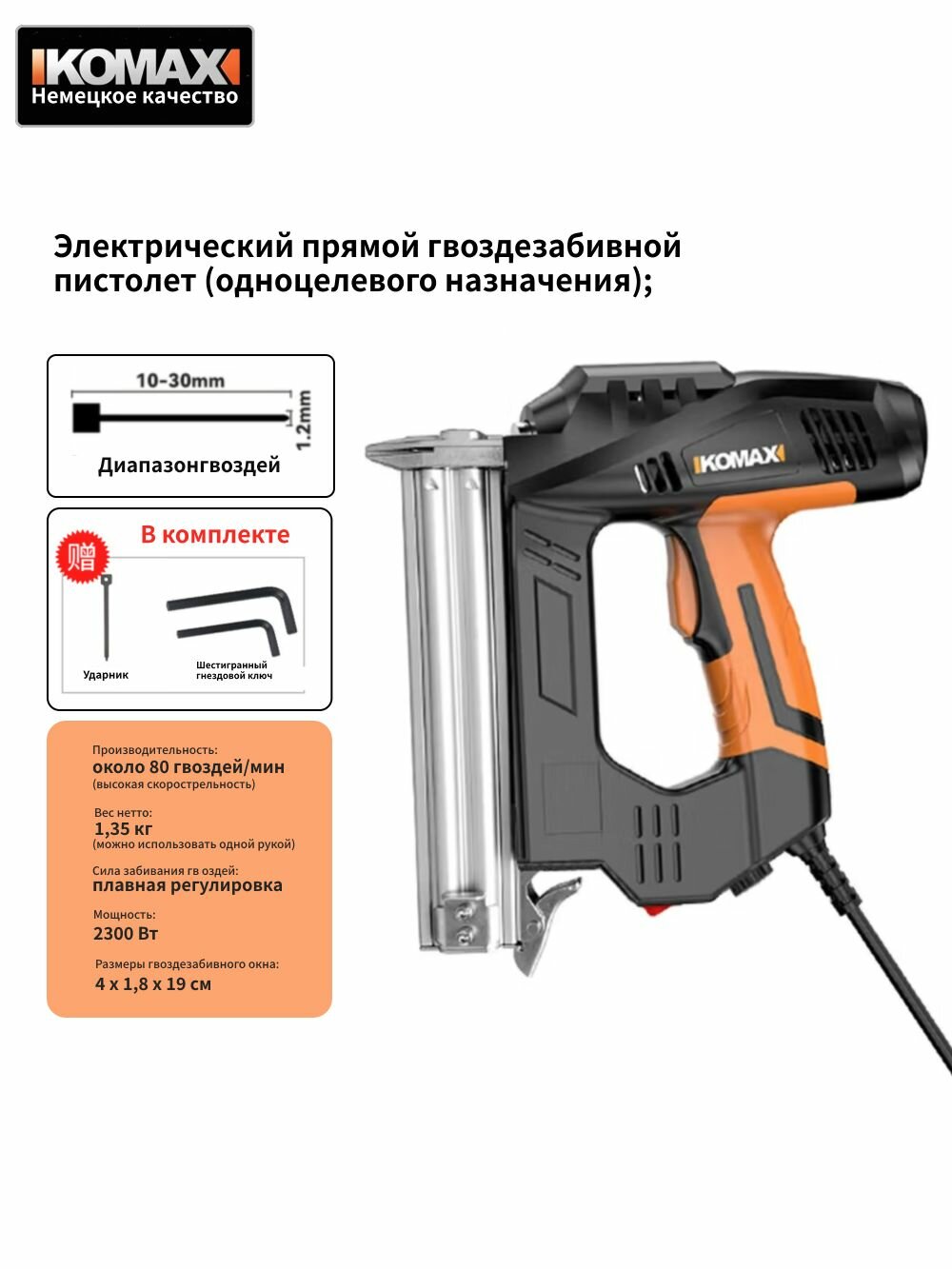 Электрический гвоздезабивной пистолет, подходит для прямых гвоздей диаметром 10-30 мм, F30