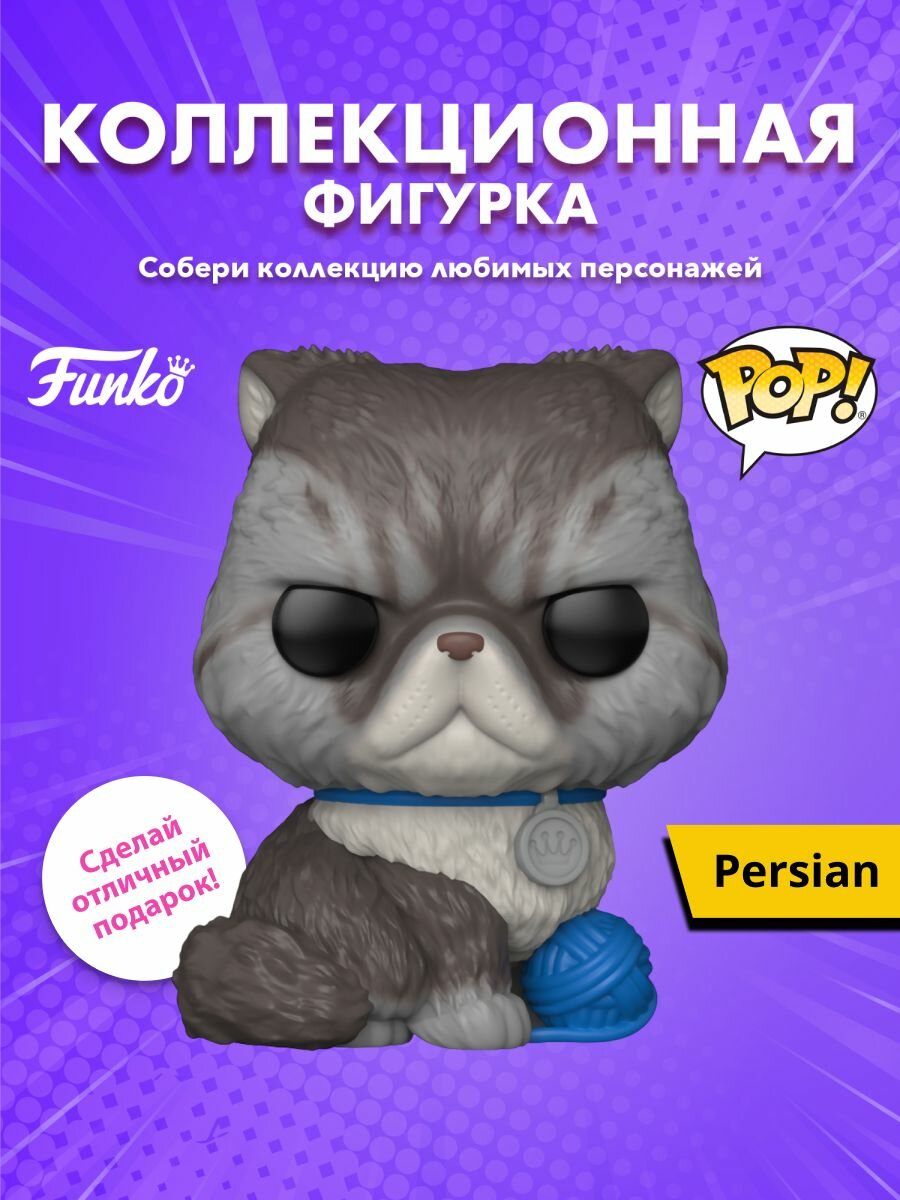Фигурка Funko POP! Pets Persian Cat (17) 88328