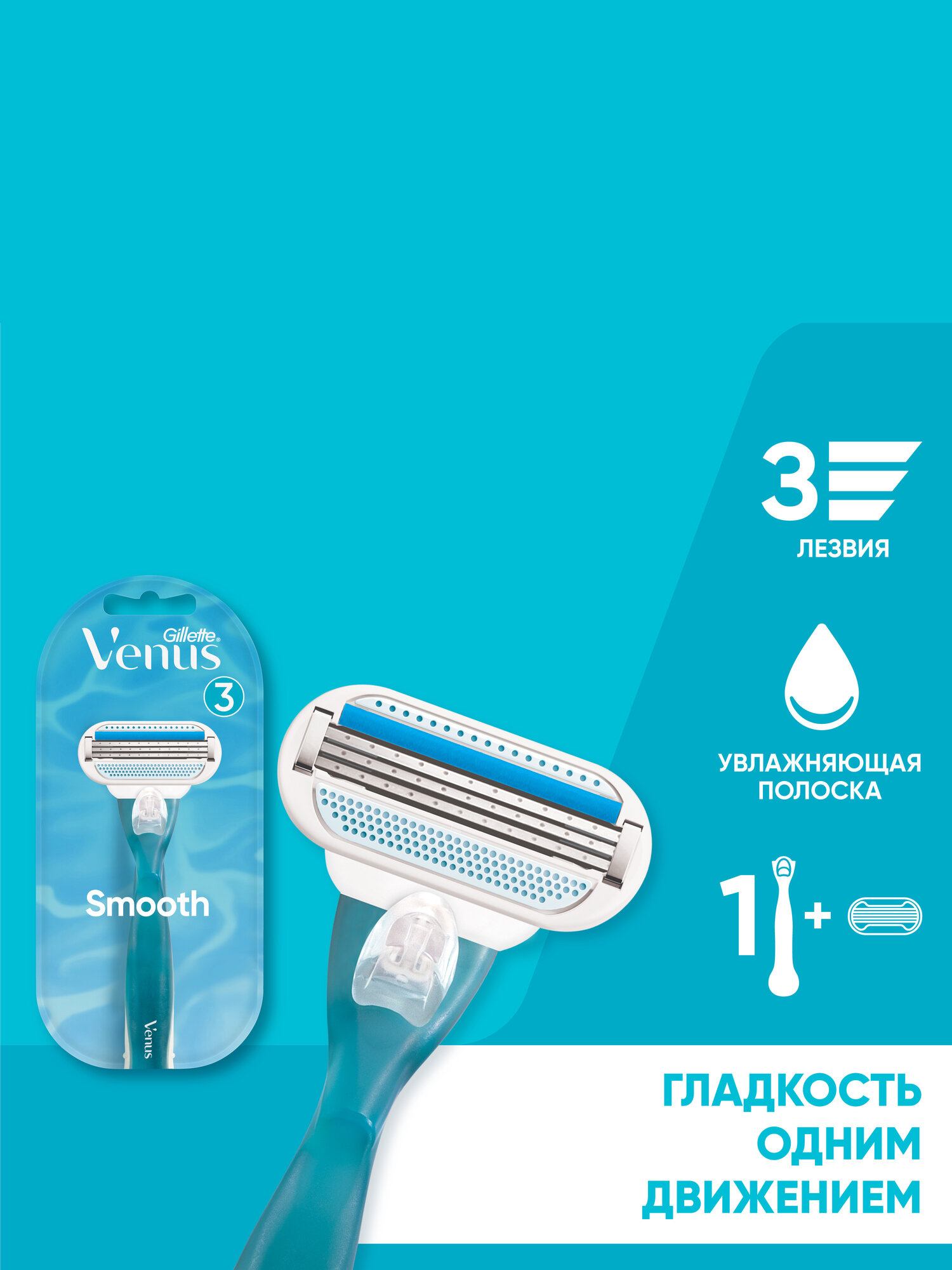 Станок бритвенный женский Gillette Venus Blue, 3 лезвия, 1 сменная кассета