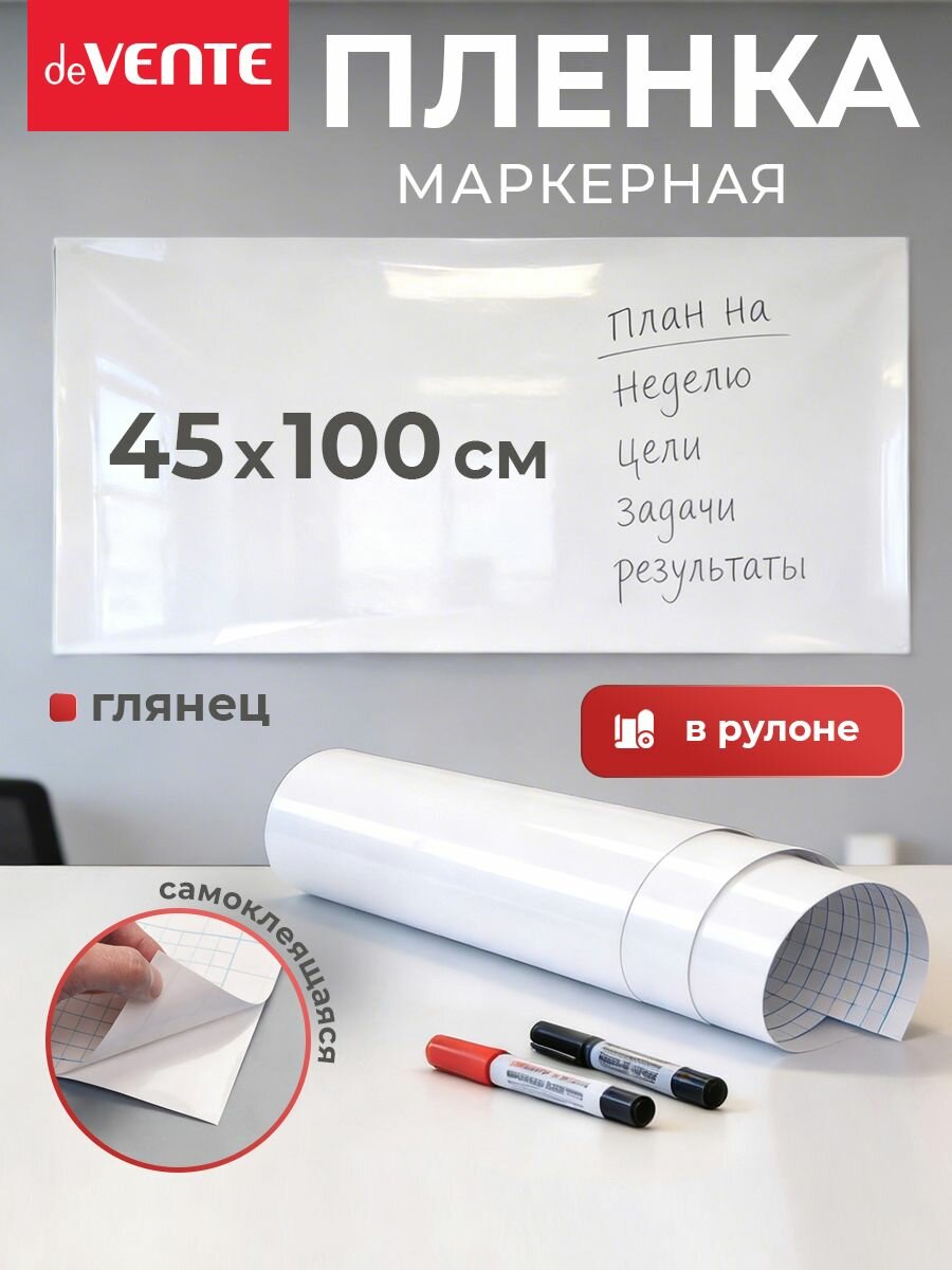 Маркерная пленка самоклеящаяся белая глянцевая 45х100 см