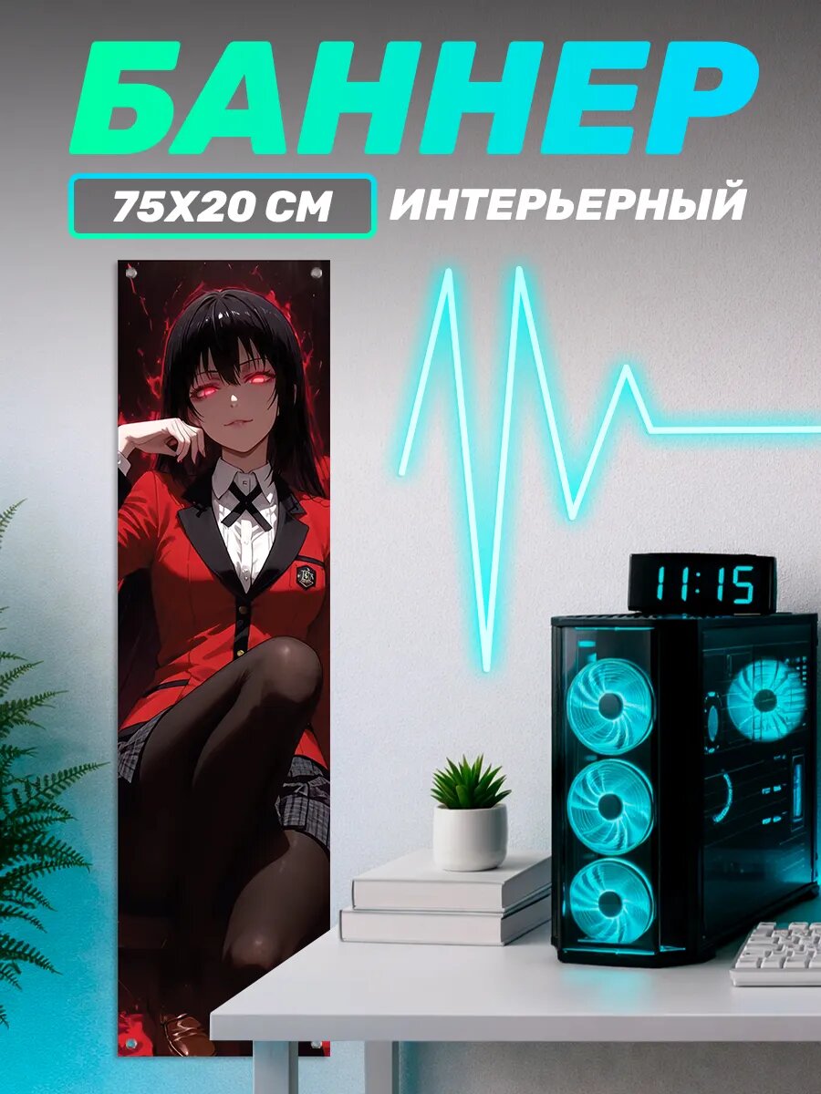 Баннер на стену с люверсами аниме Безумный азарт