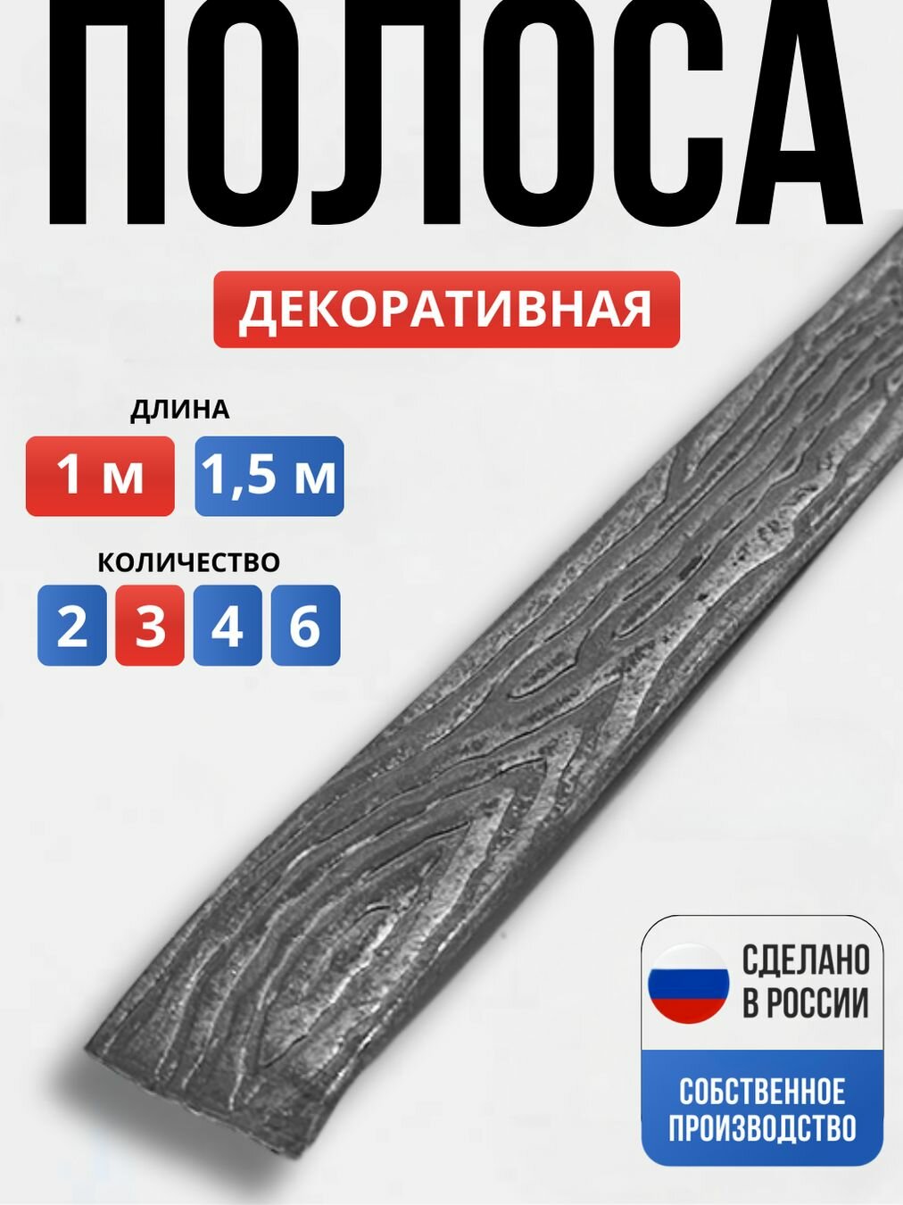 Набор 3 шт по 1 м, Полоса металлическая кованая декоративная "Дерево" 25*4 мм