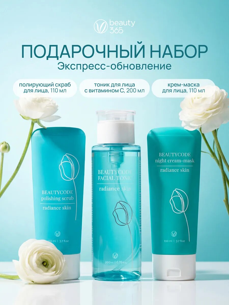 Набор Экспресс-обновление скраб+тоник+крем-маска