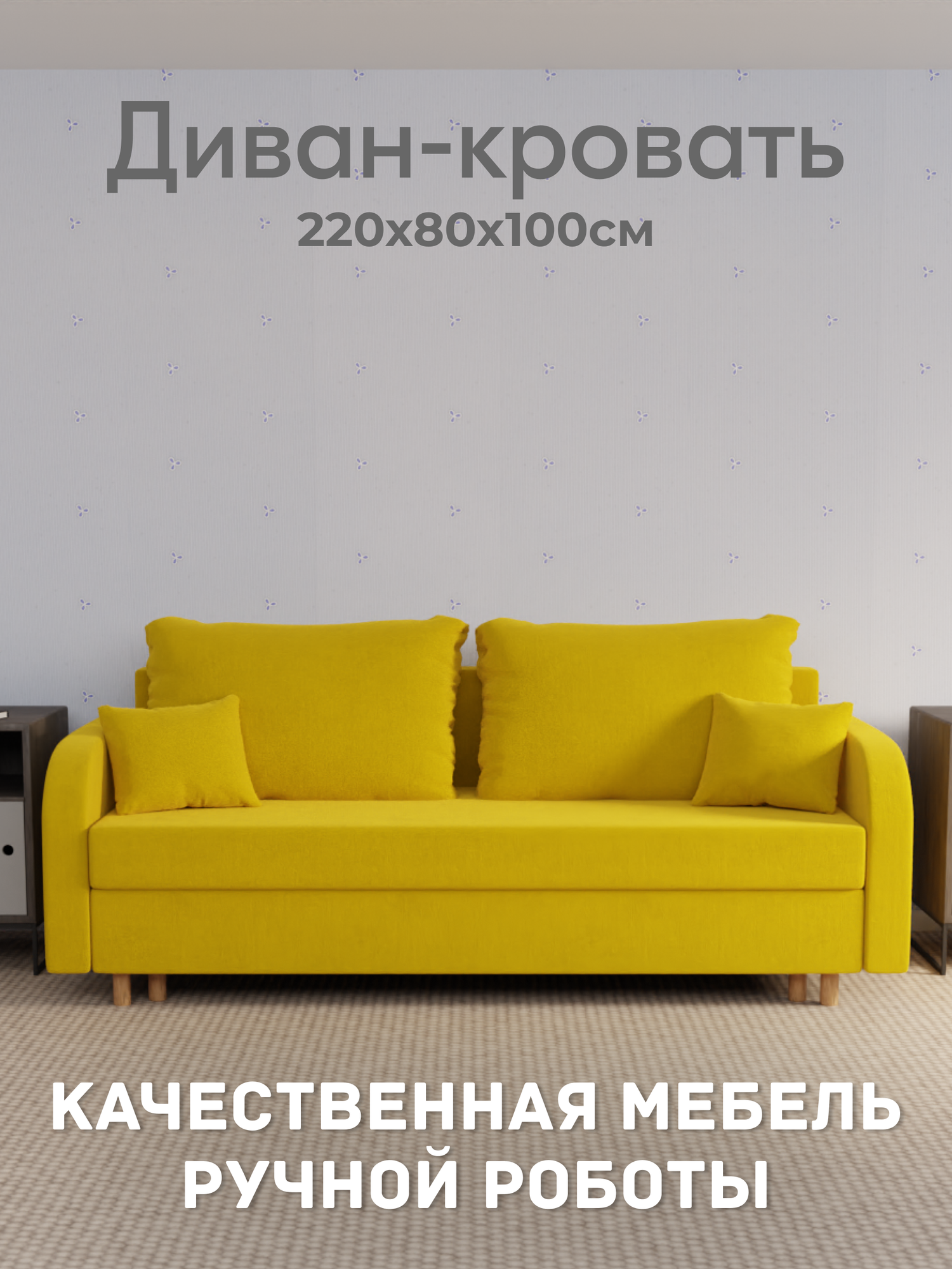 Диван кровать в стиле лофт, желтый
