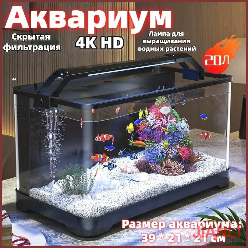 Аквариум для рыбок с подсветкой и фильтром и крышкой 20 литров