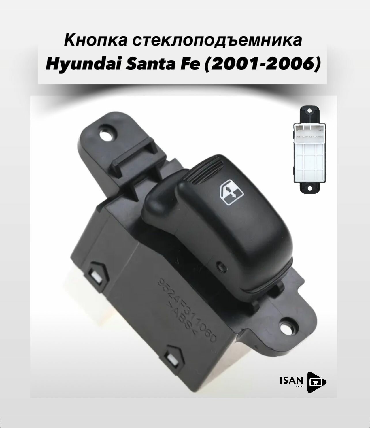 Кнопка управления стеклоподъемниками для Hyundai Santa Fe (2001-2006г.) Oem: 9358026100; 93580-26100