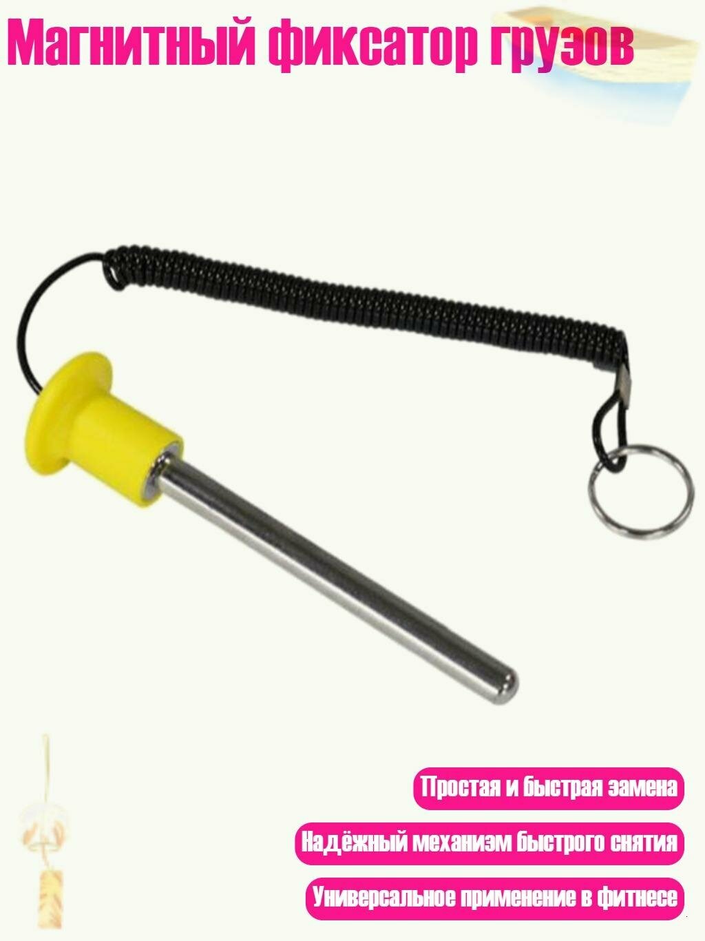 Магнитный фиксатор грузов, 10x100
