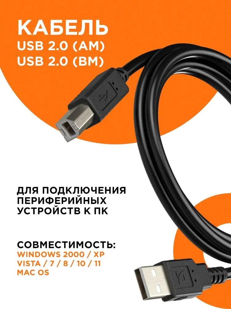 Кабель для компьютерной периферии Micro-USB 2.0 Type-A/Micro-USB 2.0 Type-B, 5 м, черный
