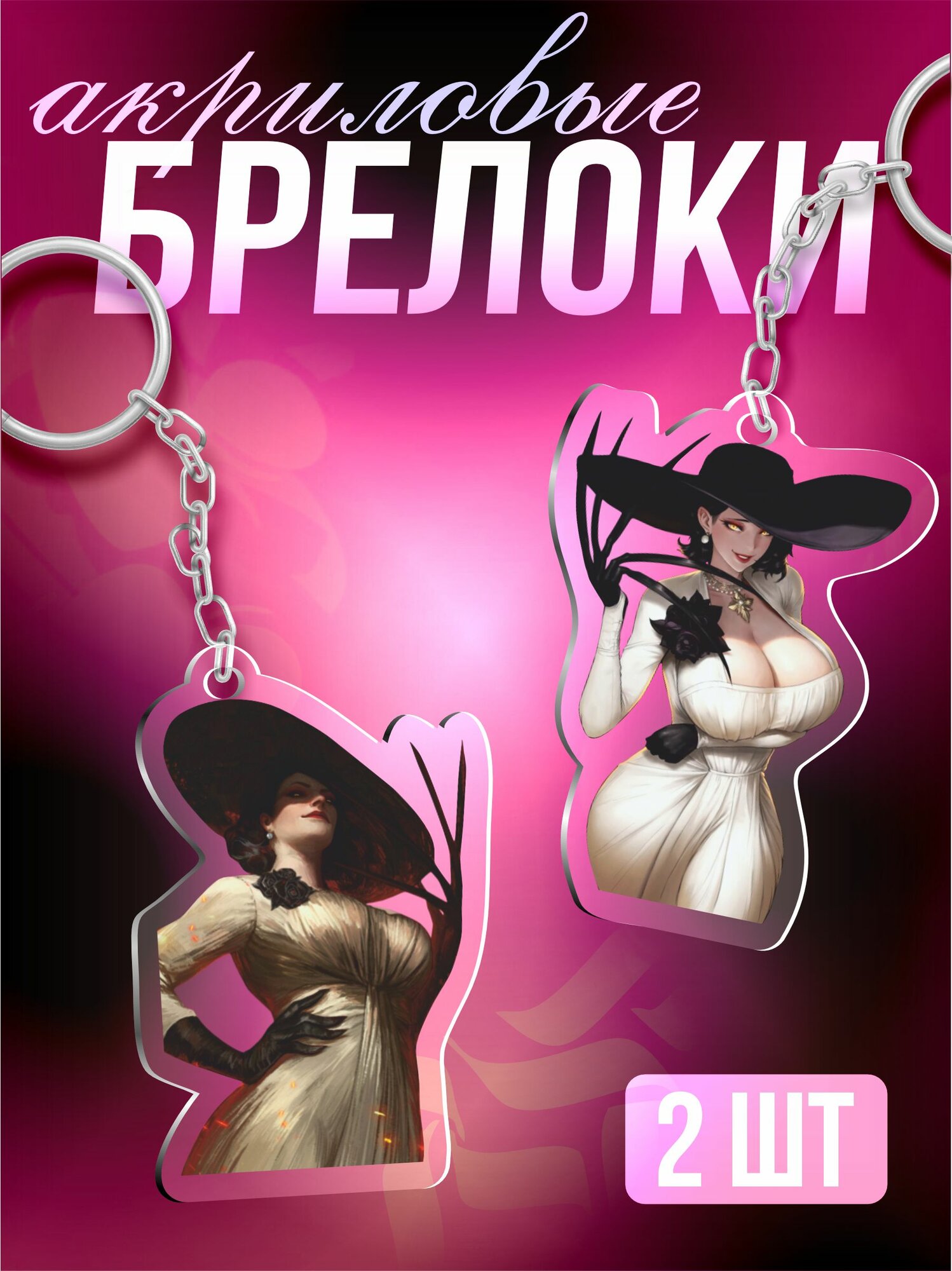 Брелок