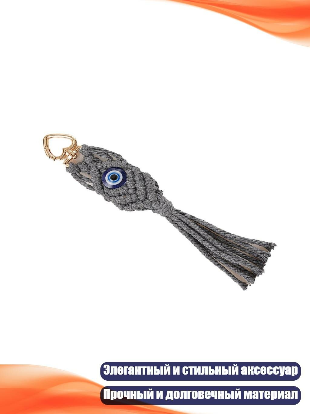 Брелок-подвеска «Глаз», Серый