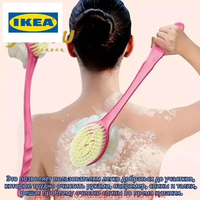 Мочалка для спины с длинной ручкой IKEA, розовая, пластиковая, массажная, для комфортного мытья