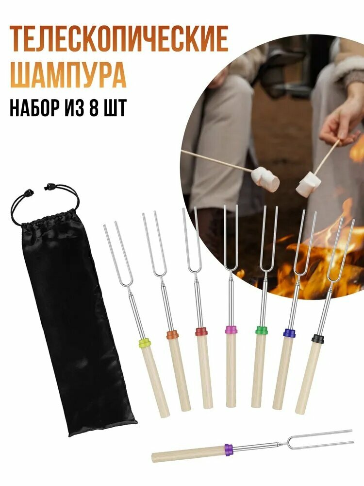 Телескопические шампура для маршмеллоу, шпажки для мангала шашлычный набор для барбекю и гриля вилки с деревянной ручкой
