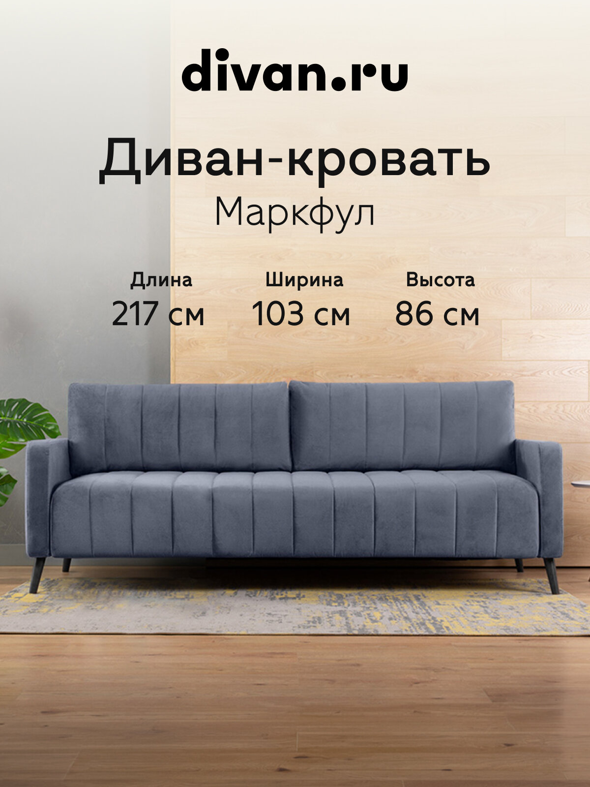 Диван-кровать раскладной Divan.ru Маркфул Велюр Еклипсе, 217х103х86, спальное место 150х196, Велюр, серый-синий
