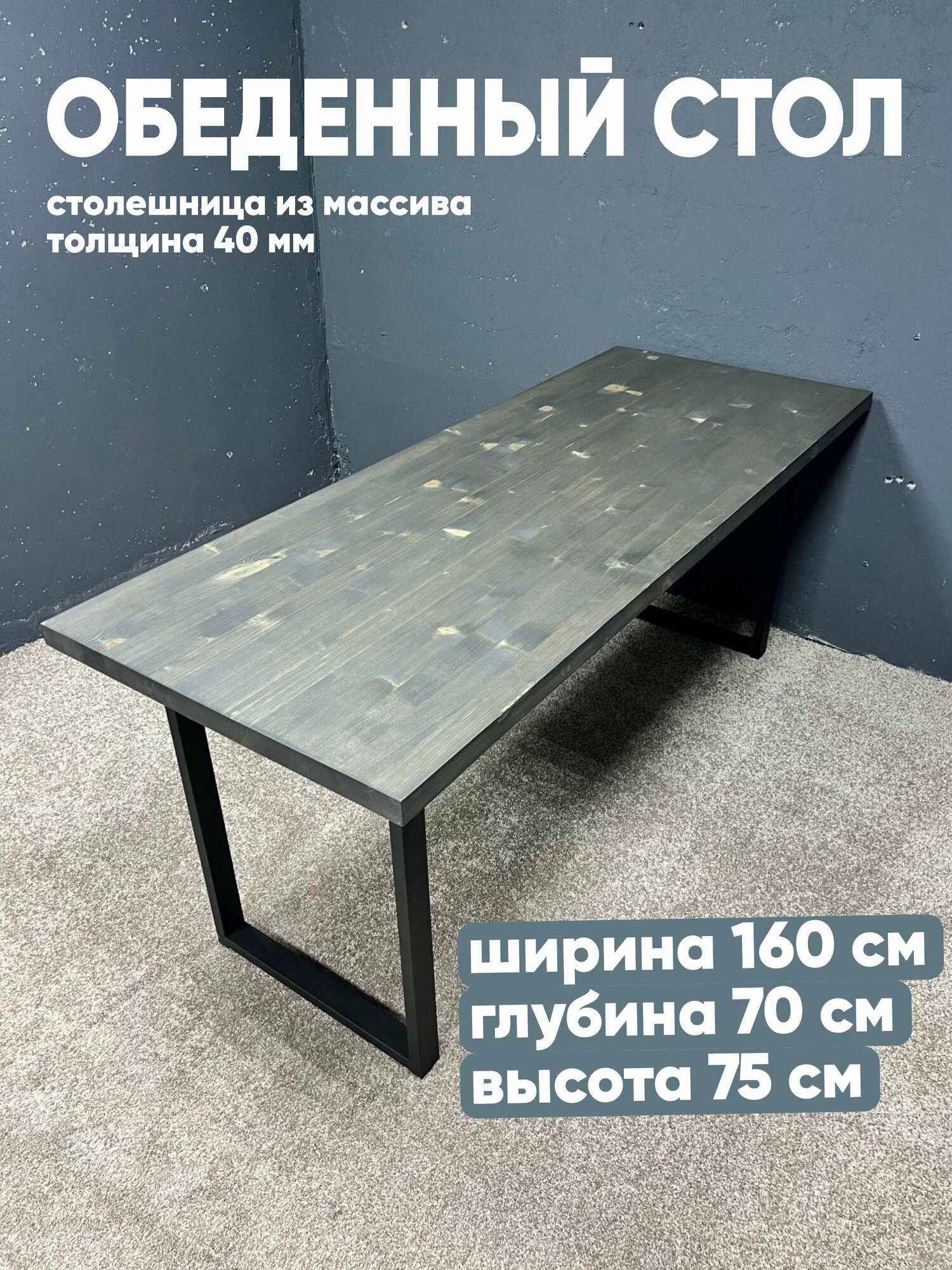 Стол обеденный 160х70, черный, для кухни, лофт, кухонный стол, деревянный