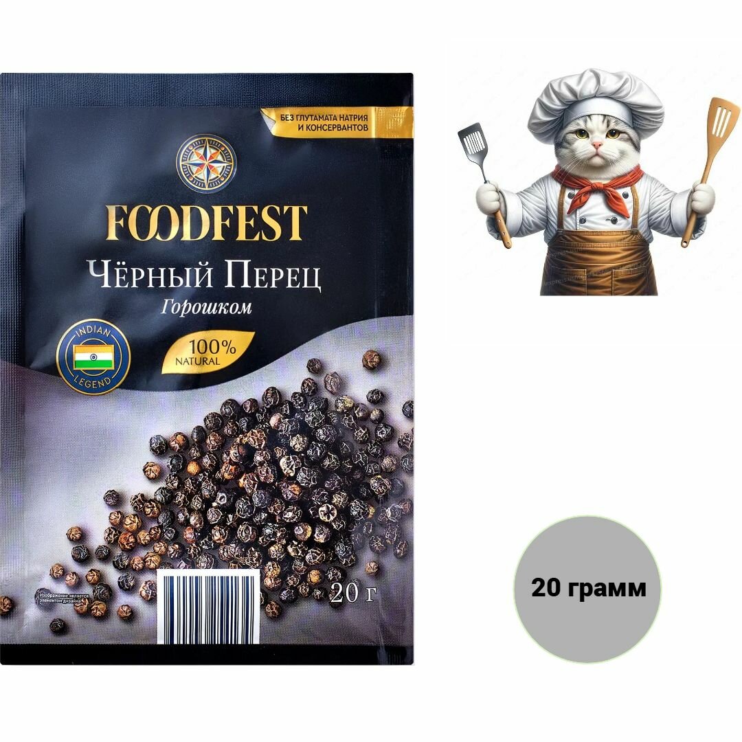 Перец FOODFEST черный горошком 20г