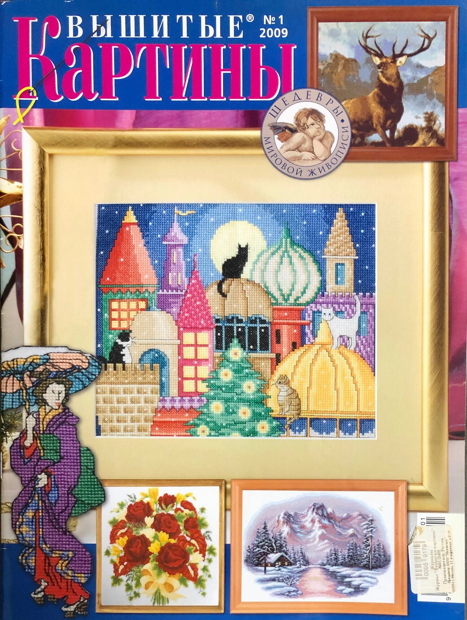 Журнал Вышитые картины 1 2009 вышивка крестиком # 25