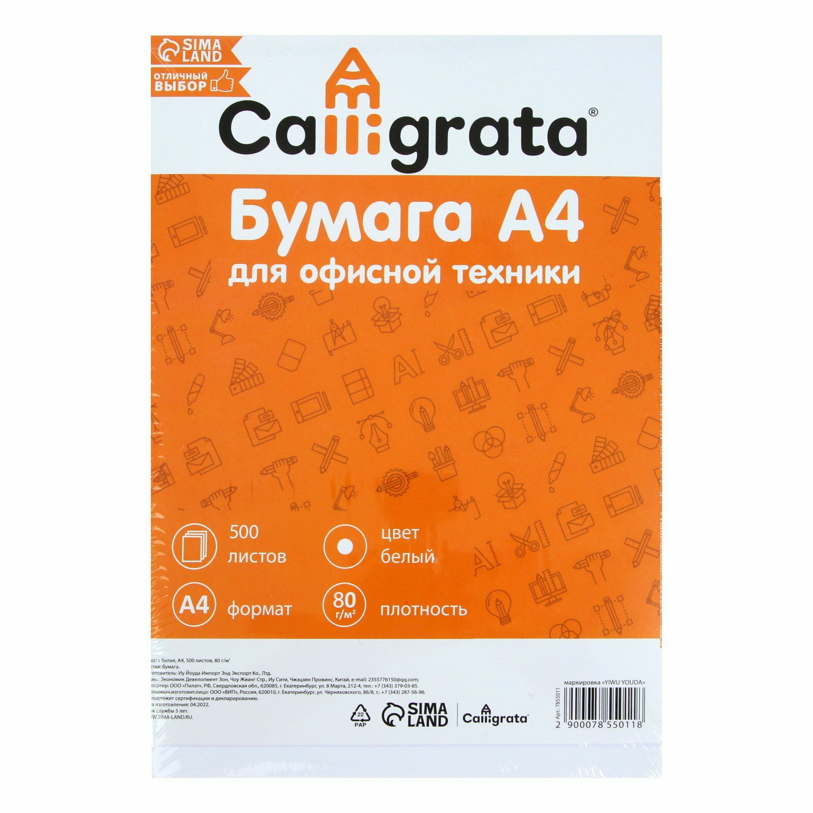Бумага белая, формат А4, 500 листов, плотность 80 г/?2, цвет: белый