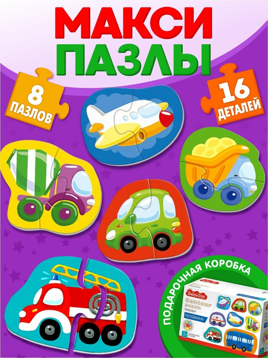 Развивающие контурные пазлы для малышей "Транспорт" Десятое Королевство контурные пазлы транспорт пазлы для малышей