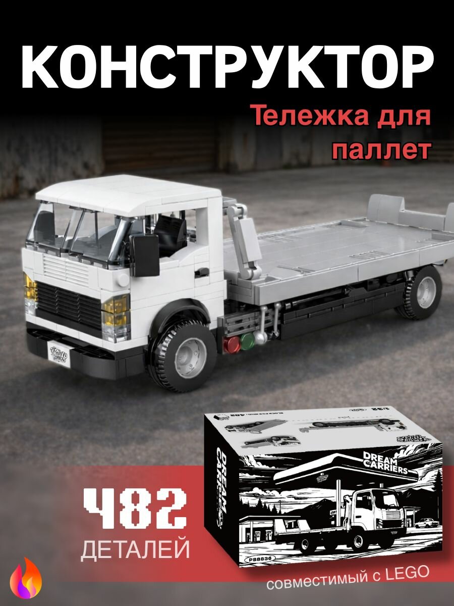 Прицеп: автомобили и контейнеры. Идеально подходит для детских развивающих головоломок, подарочных моделей, строительных блоков, игрушечных машинок, аксессуаров и подарков для мужчин.