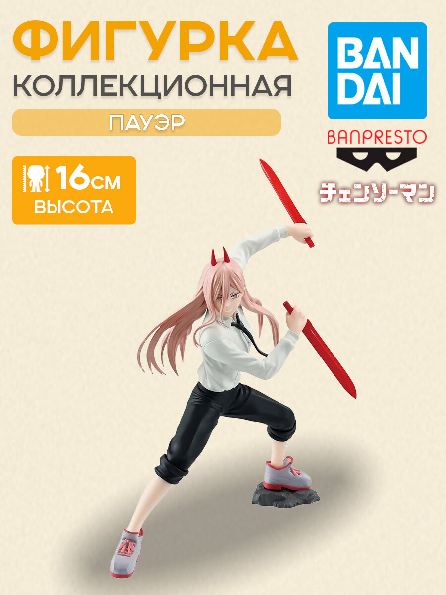 Фигурка Аниме Человек-бензопила Chainsaw Man Power Пауэр 16 см