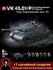 Конструктор Quan Guan VK 45.01(P) VI Tiger (P) Танк 'Королевский тигр' (P) 1531 ...
