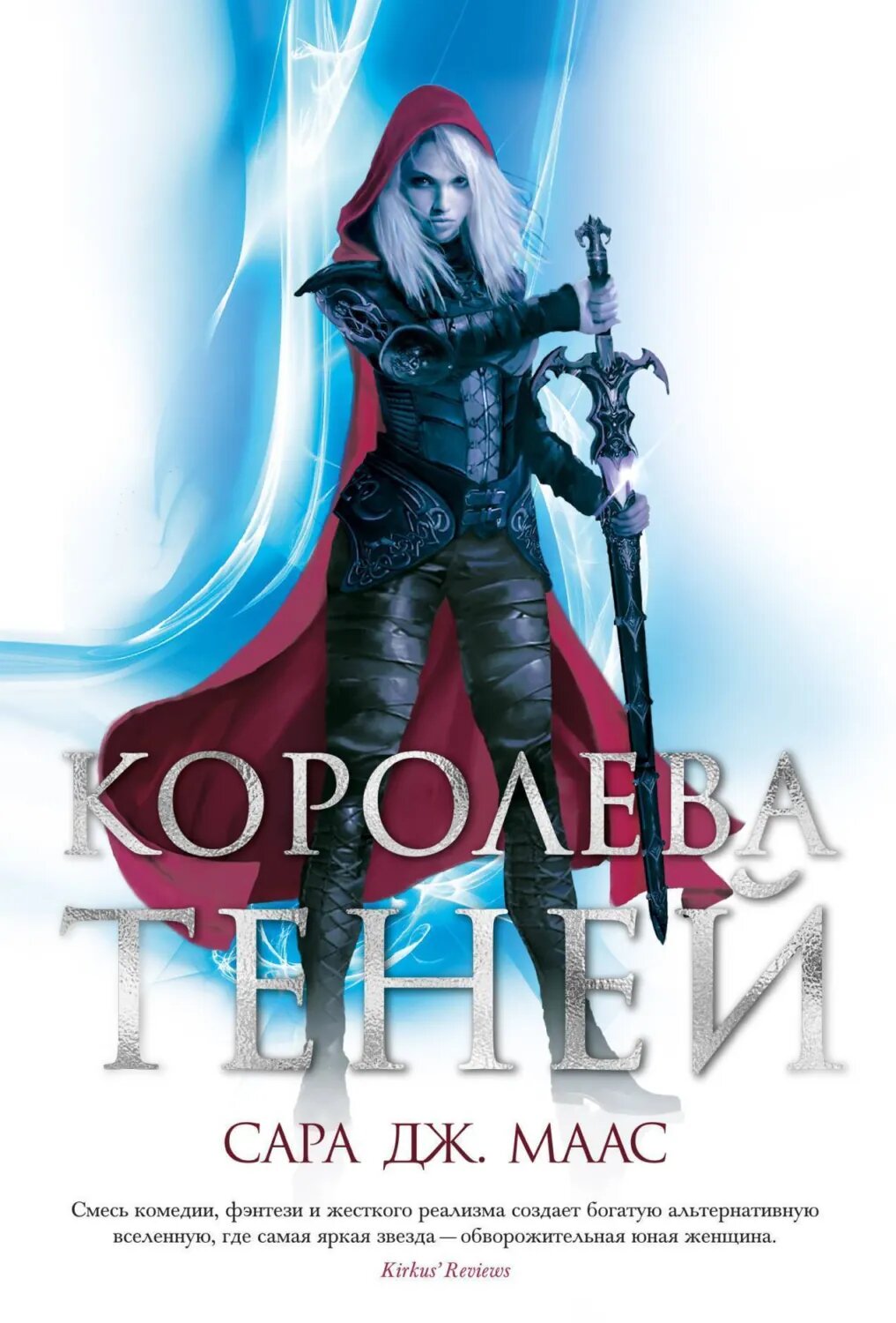 Королева теней [Цифровая книга]