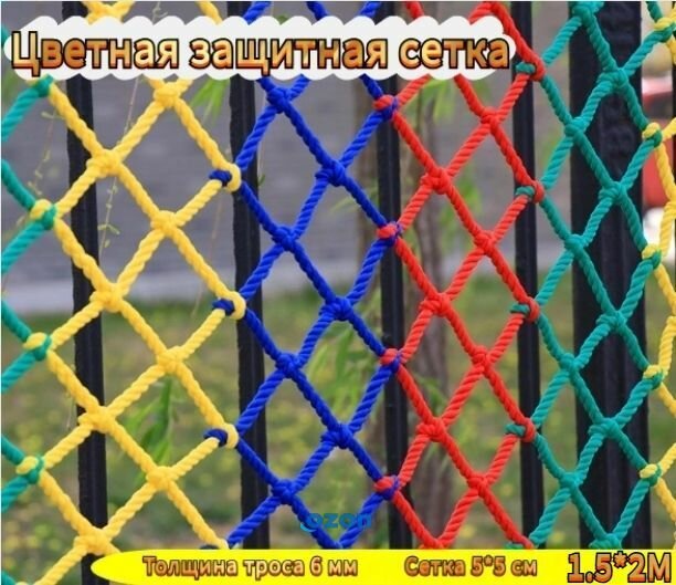 Сетка веревочная узловая 1.5mx2m ширина заградительная защитная спортивная