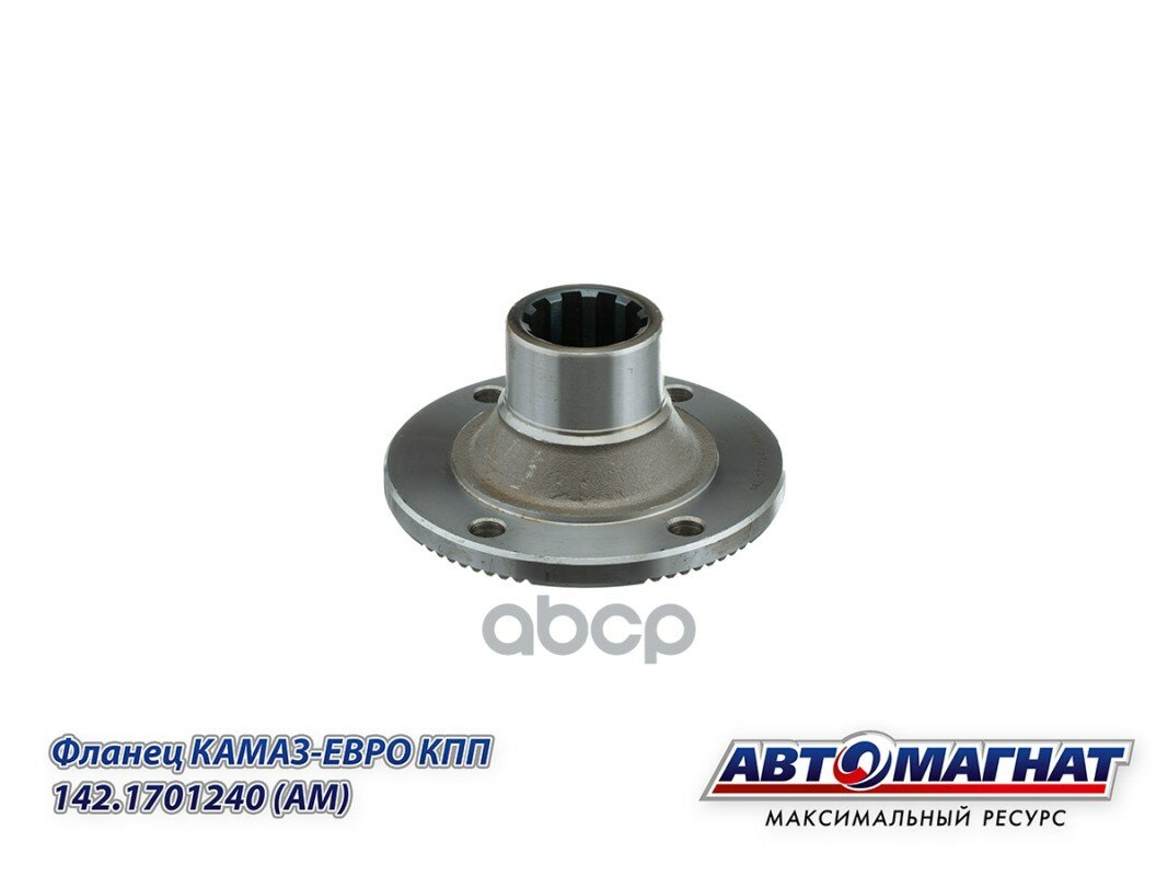 Фланец КАМАЗ-евро КПП автомагнат автомагнат арт. AM-71-038
