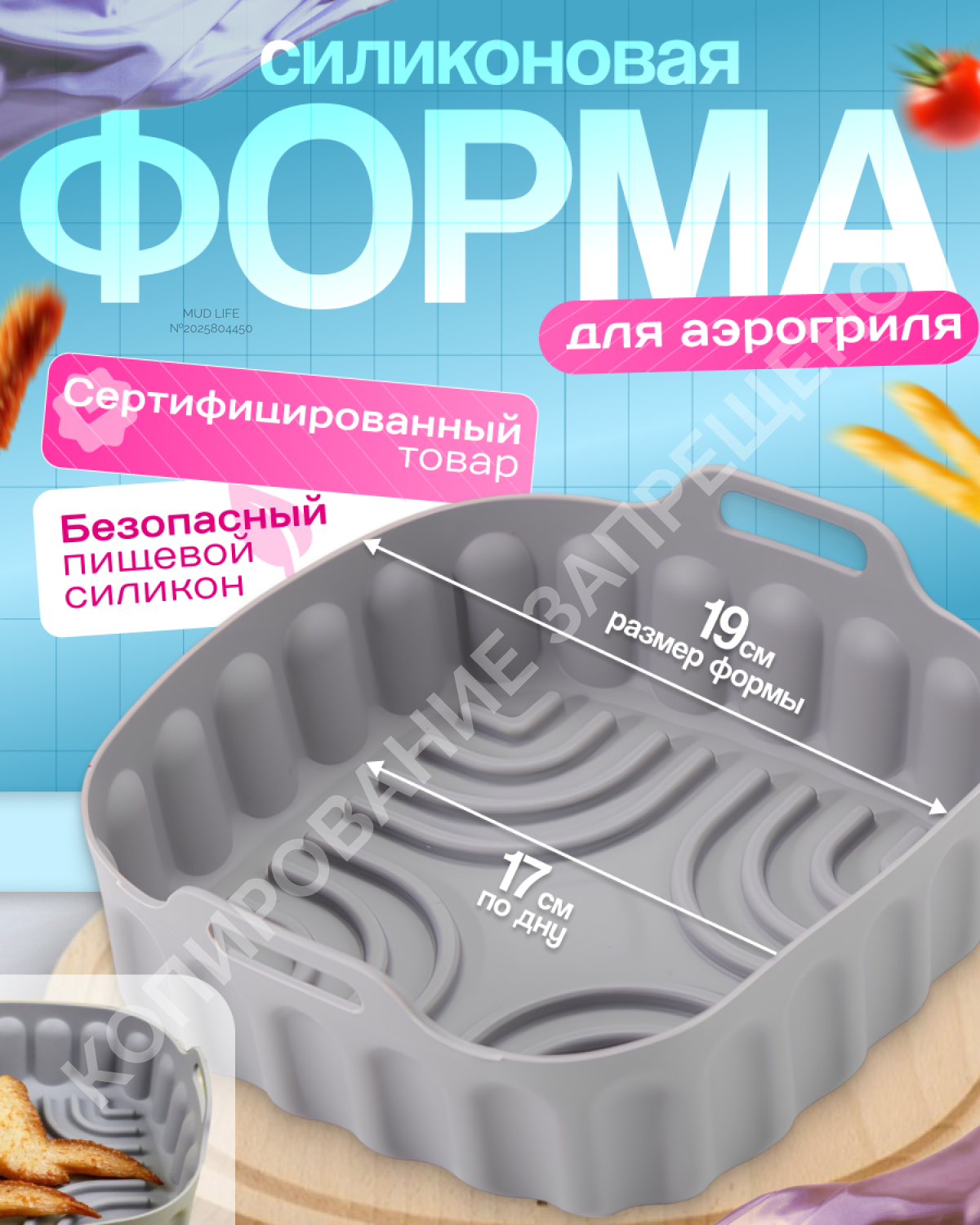 Силиконовая квадратная форма для запекания в аэрогриле 19 см, серая