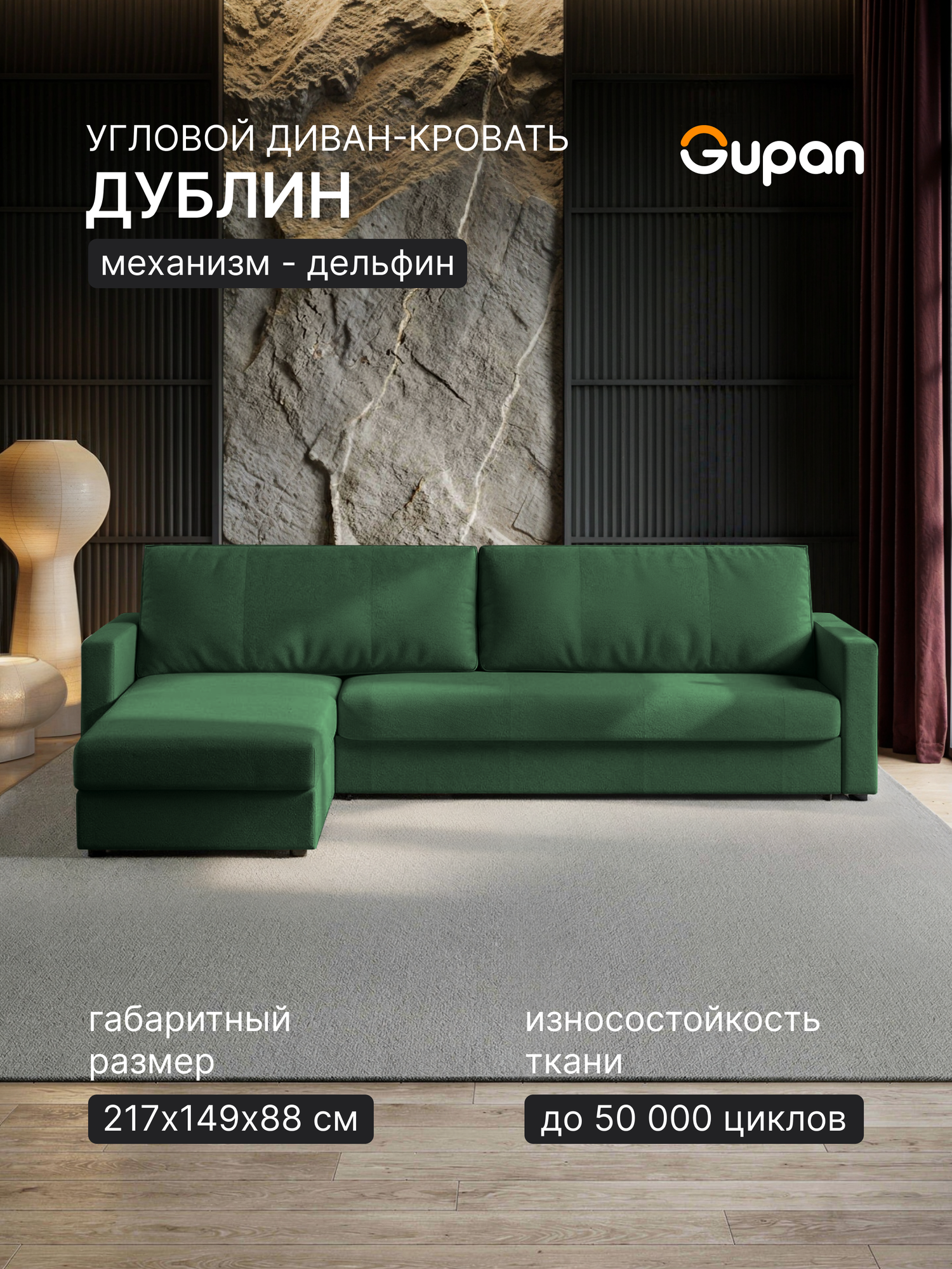 Диван угловой Gupan Дублин Велюр Амиго Зеленый, раскладной, механизм дельфин, беспружинный, с ящиком для белья