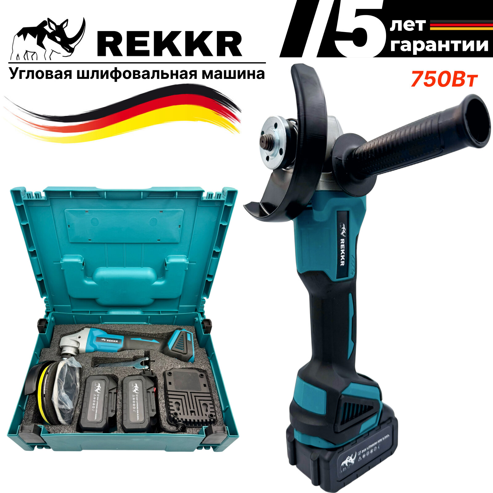 Угловая шлифовальная машинка REKKR AG750BL, 2 аккумулятора 24В 6Ач, зарядка, кейс, расширенная комплектация