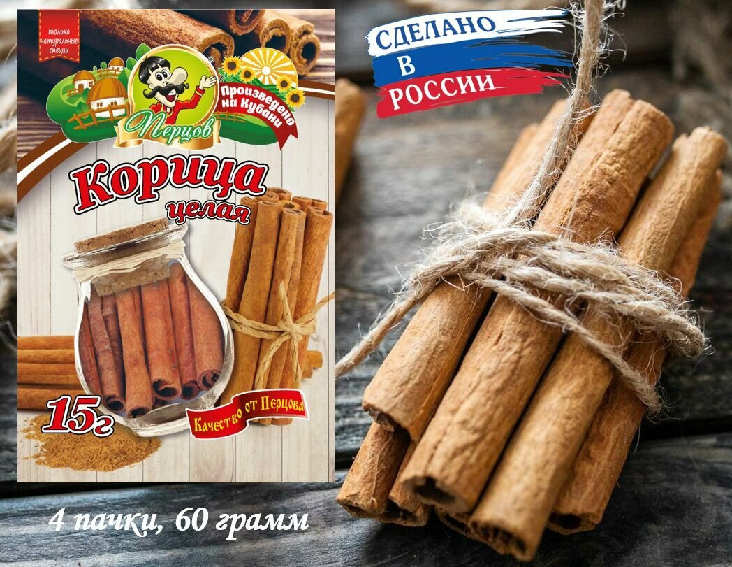 Корица палочки (целая) "Перцов", 4 пачки / 60 грамм