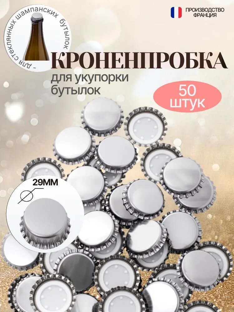Пробка 50 шт.