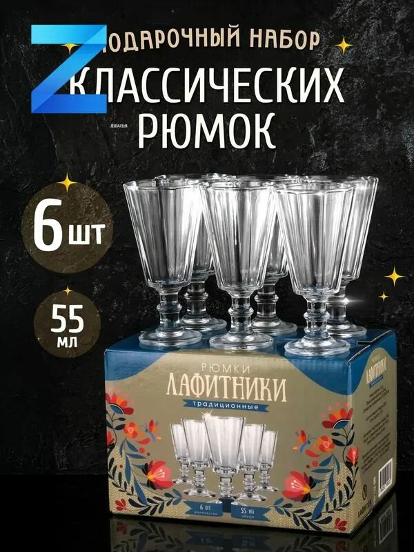 Рюмка