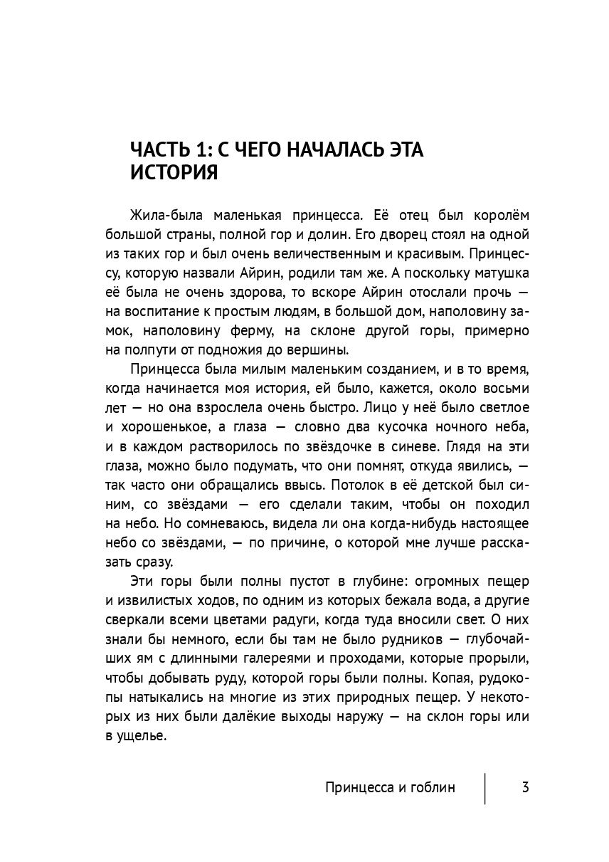 Принцесса и гоблин — фото 1