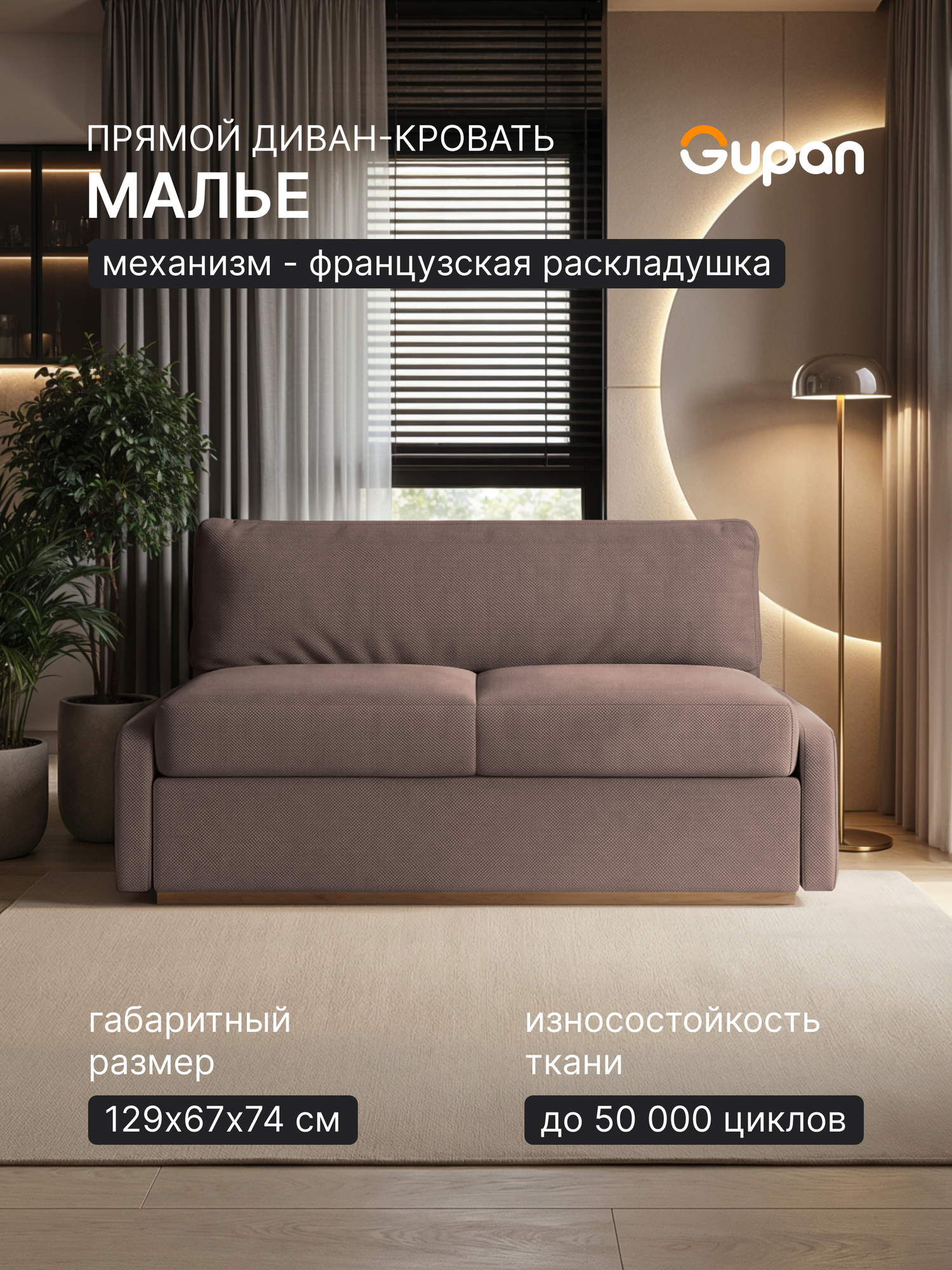 Диван кровать Gupan Малье Велюр Амиго Шоколадный, раскладной, механизм французская раскладушка, беспружинный
